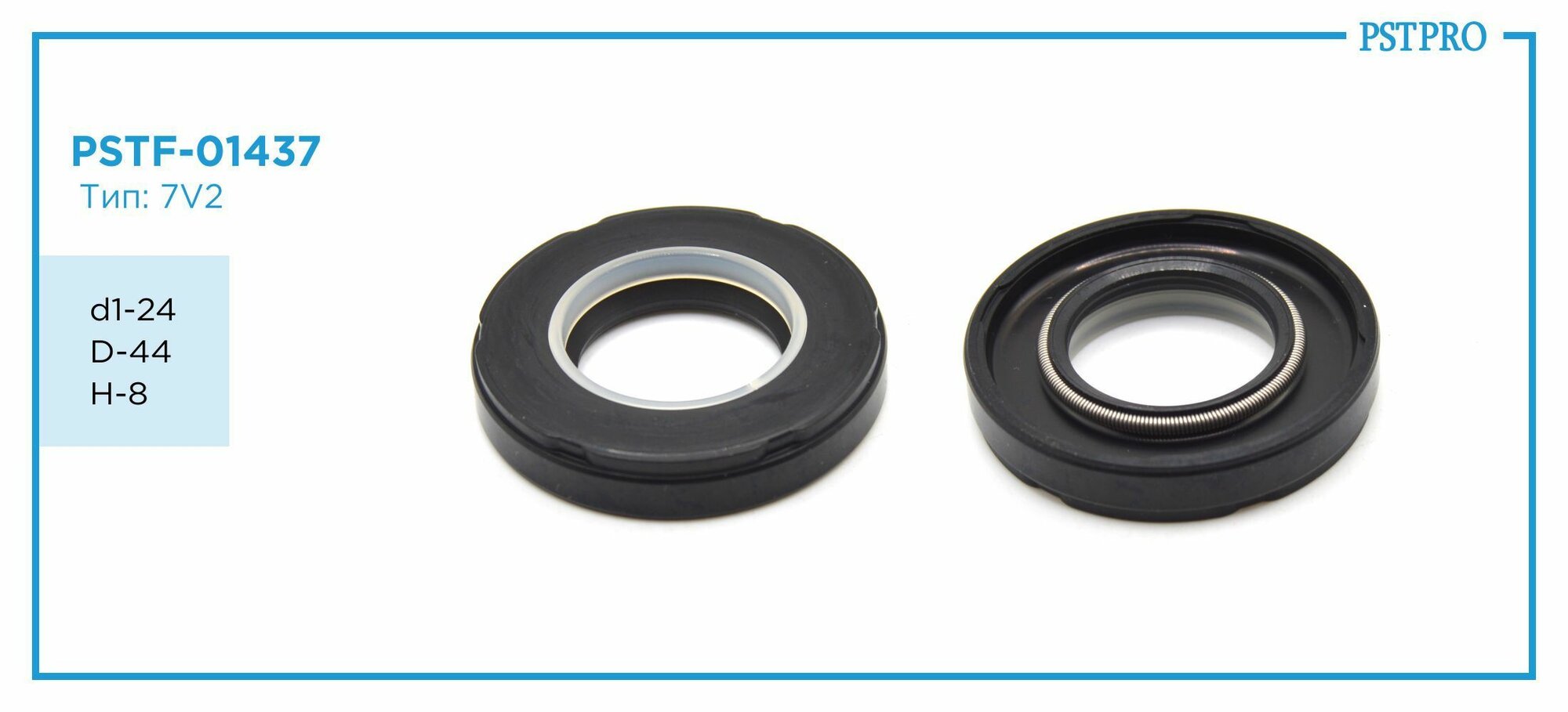 Сальник рулевой рейки PSTPRO PSTF-01437 d1-24 D-44 H-8 Тип: 7V2