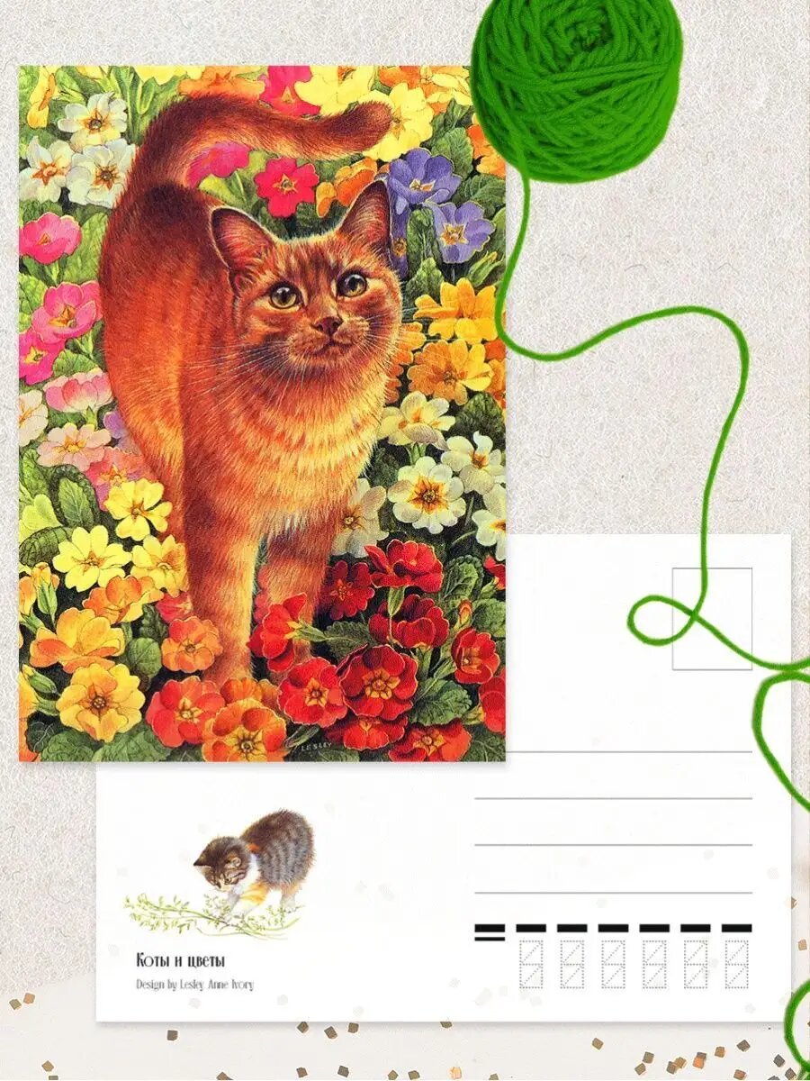 Почтовые открытки "Коты и Цветы" для посткроссинга, набор 10 шт.