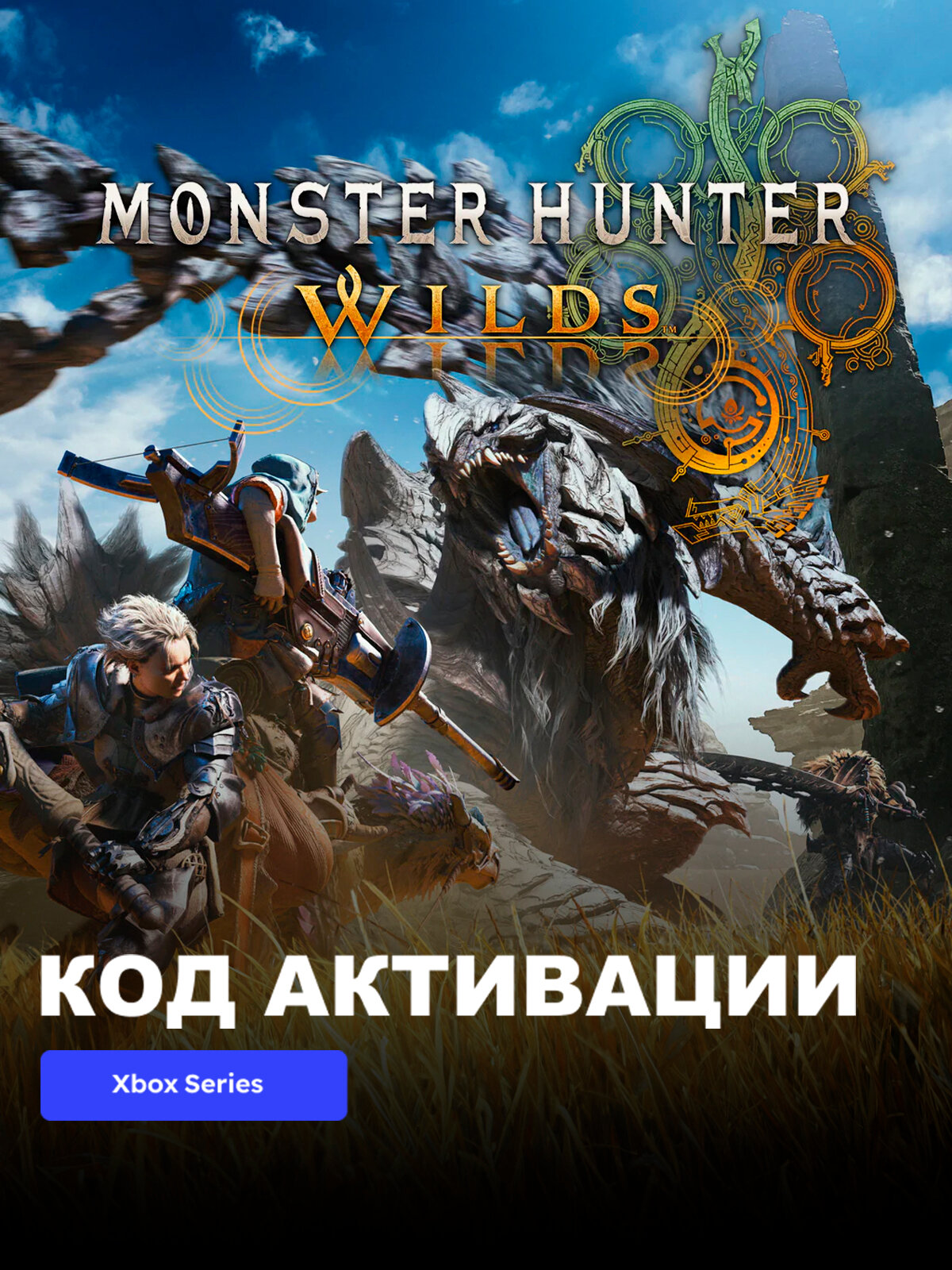 Игра Monster Hunter Wilds Xbox Series X|S электронный ключ CША