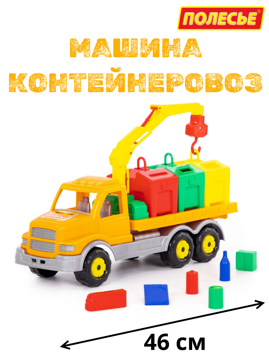 Грузовик Полесье "Сталкер" 44280, для перевозки контейнеров, 2 в 1, 1:5