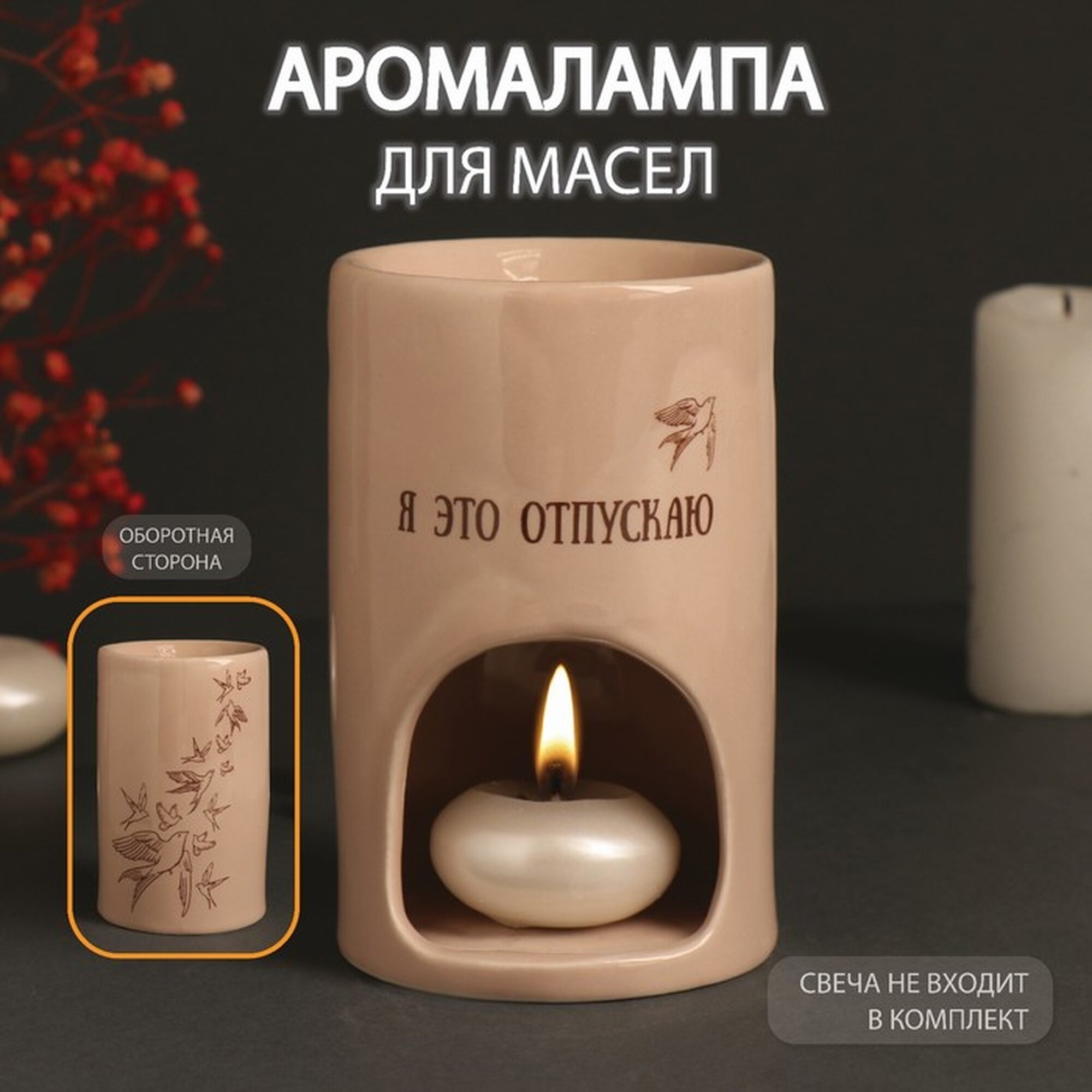 Аромалампа для эфирных масел «Я это отпускаю», керамика, бежевая, 7.2×7.2×11.6 см