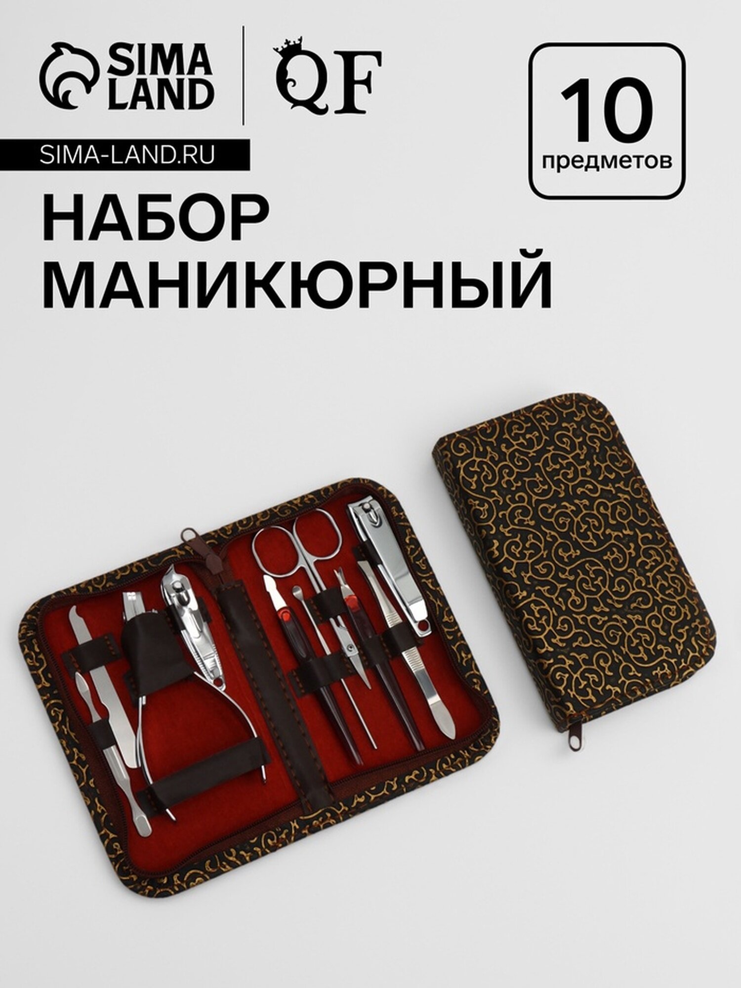 Набор маникюрный Сима-ленд, 10 предметов, в футляре, коричневый