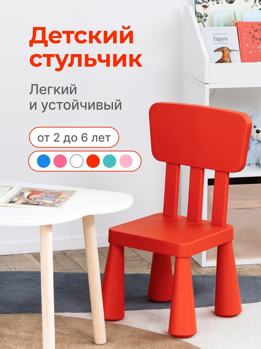 Стул детский Мамонт