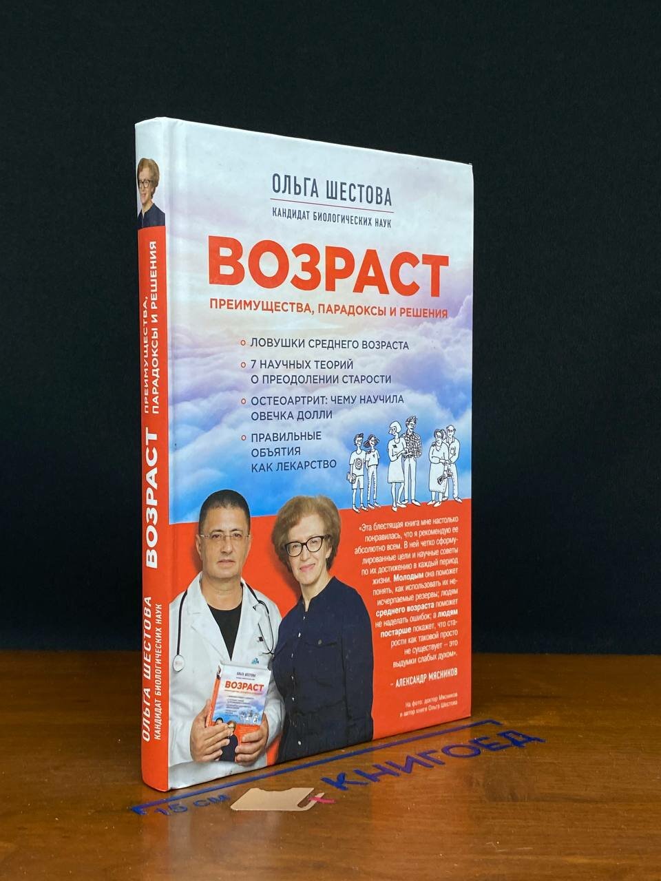 Книга. Возраст. Преимущества, парадоксы и решения 2017 (2044649522996)