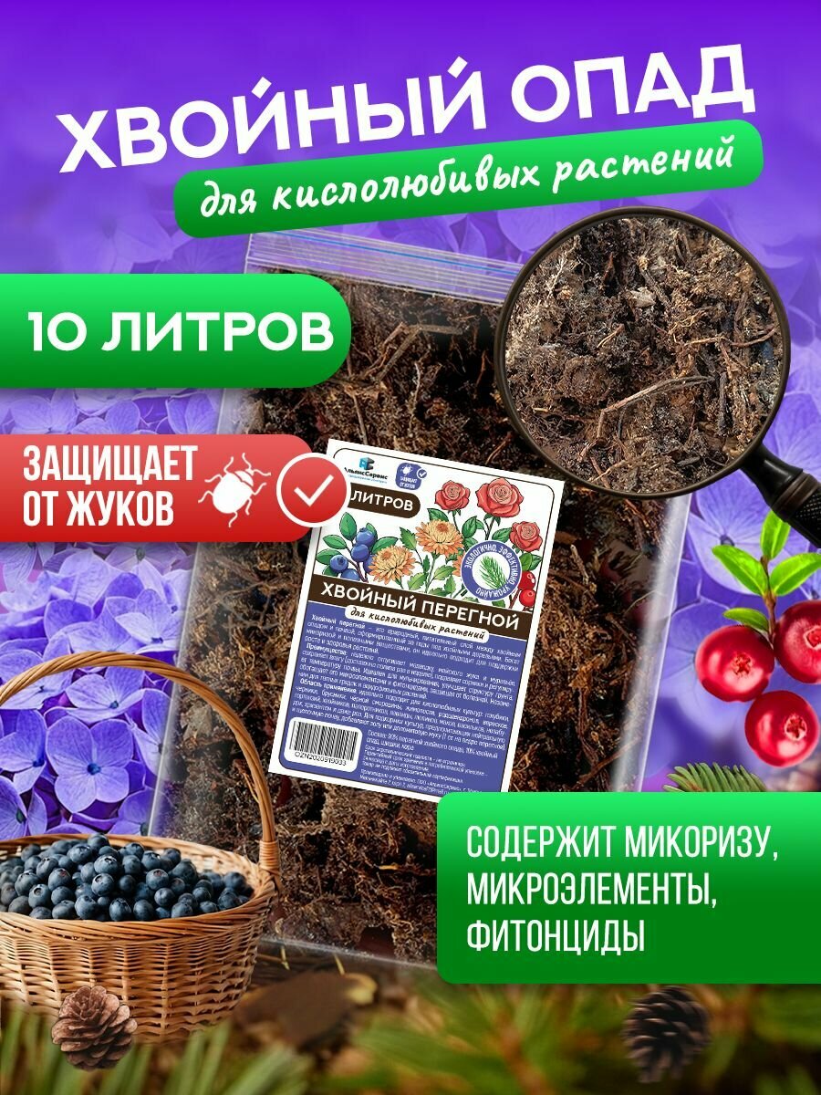 Торф хвойный верховой, 10 литров, перегной для кислолюбивых и хвойных растений.