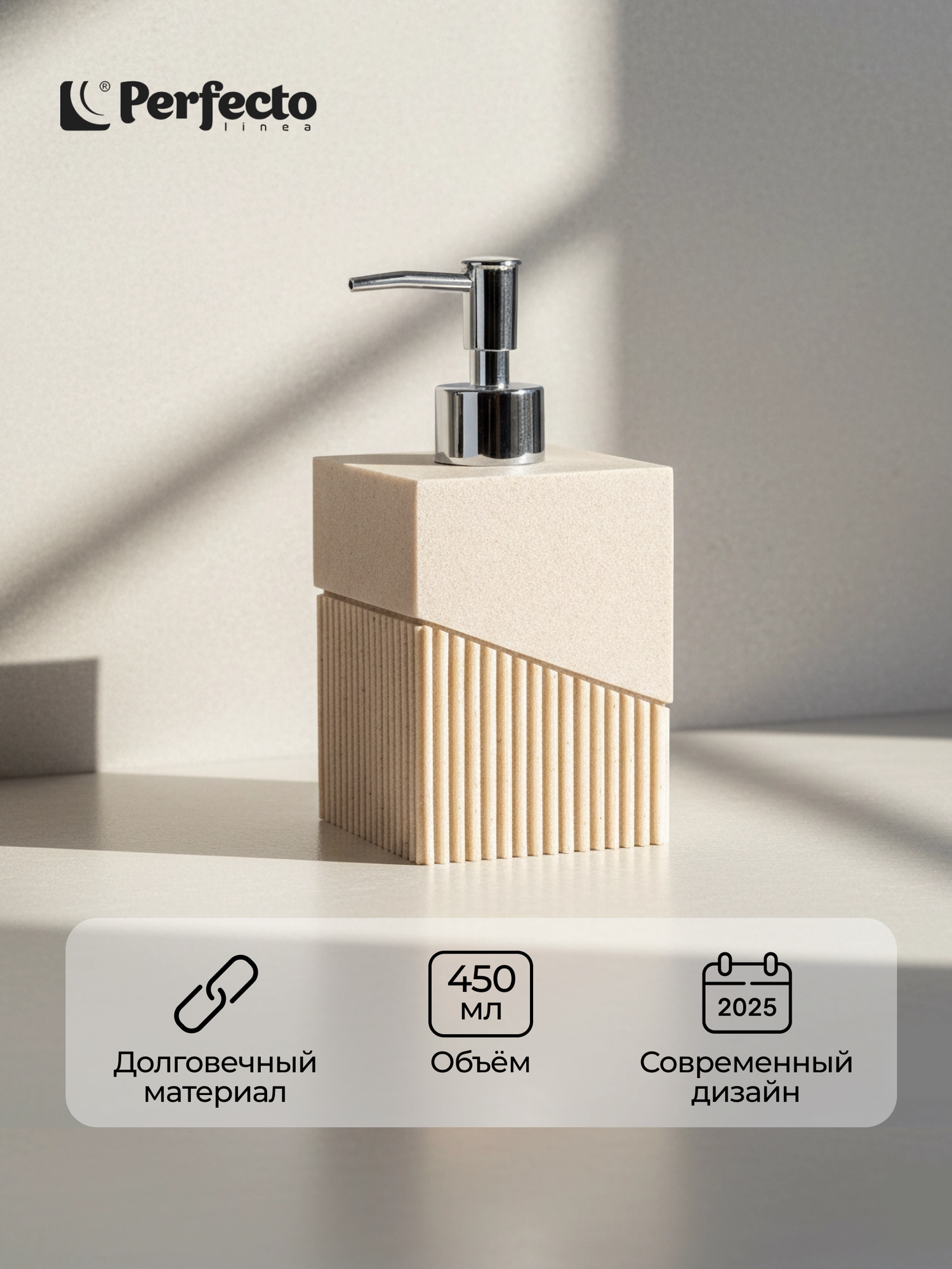 Дозатор PERFECTO LINEA Element для жидкого мыла бежевый 35-618101