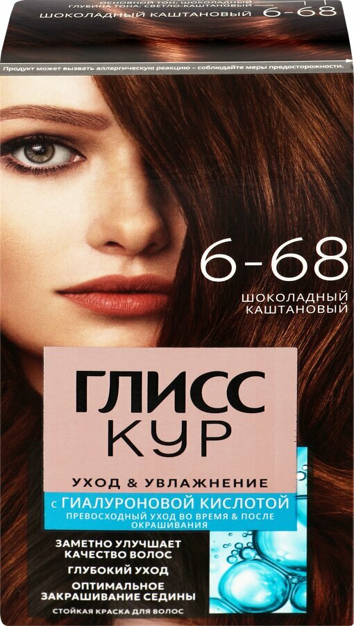 Краска для волос глисс КУР Уход&Увлажнение 6–68 Шоколадный каштановый, 165мл