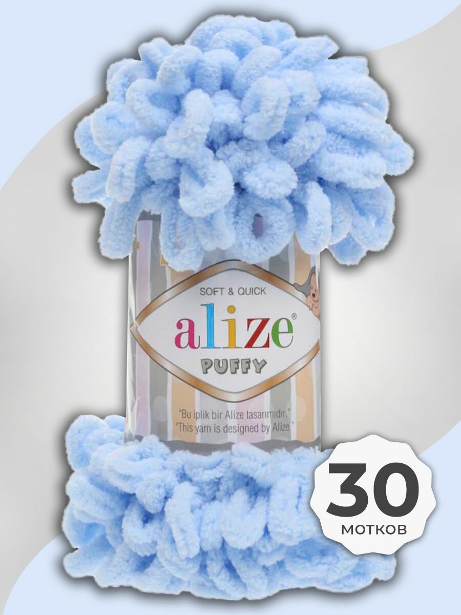 Пряжа для вязания Alize Puffy цвет 183 голубой, 100 г / 9 м, 30 мотков