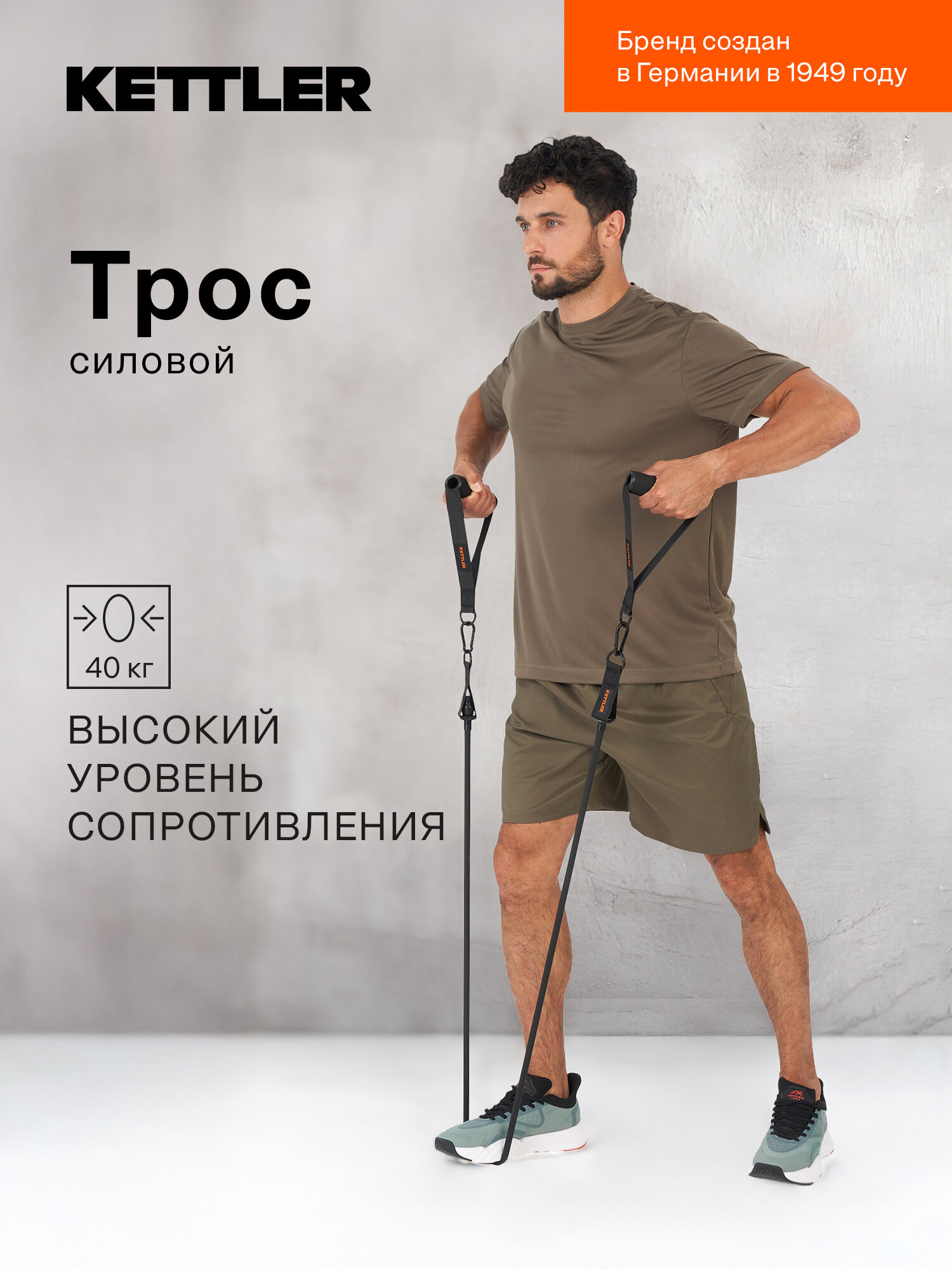 Трос силовой KETTLER, 40 кг