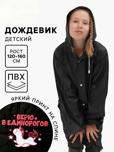 Плащ-дождевик