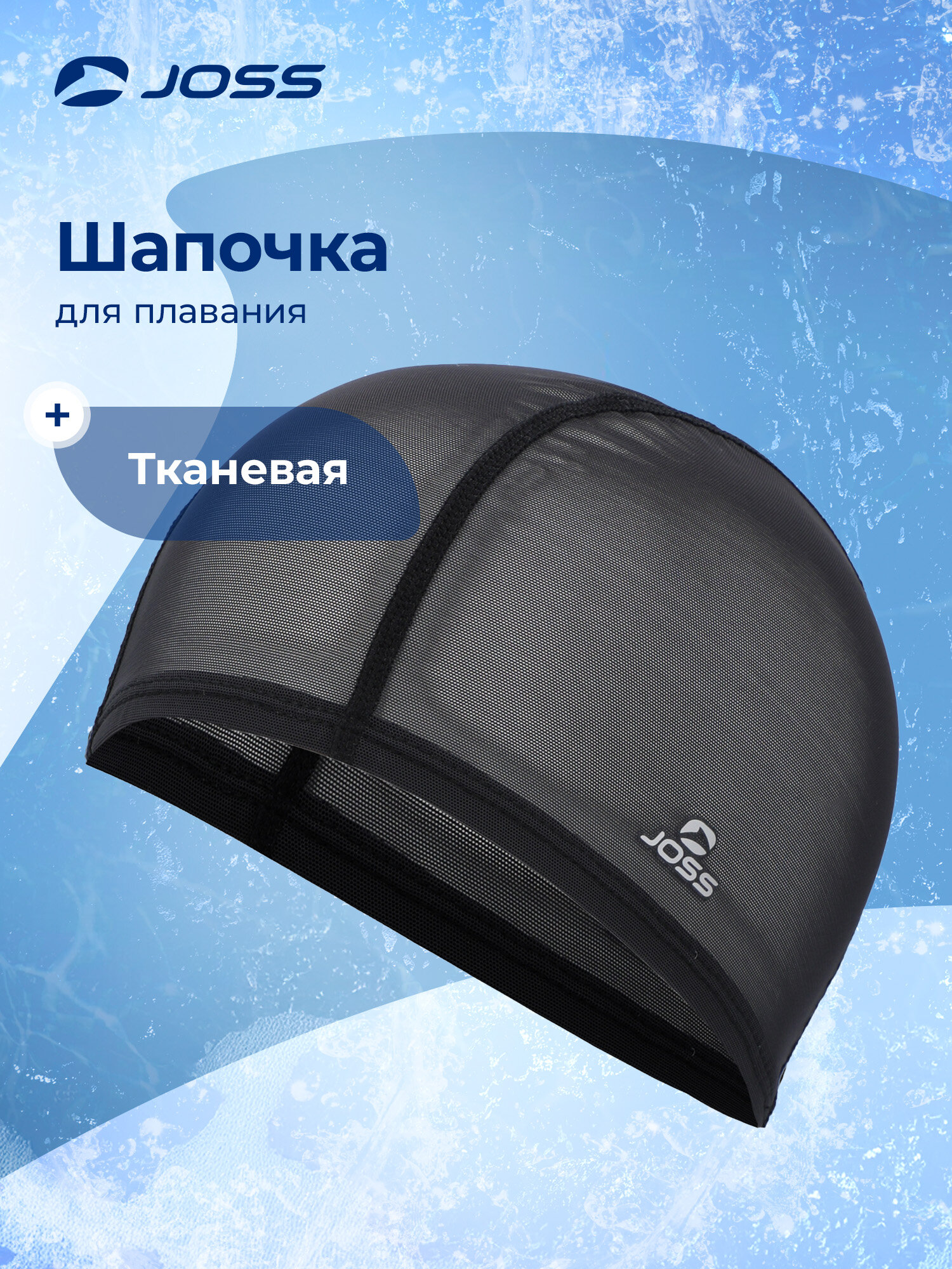 125346-99 one size Шапочка для плавания взросл. Adult swim cap черный р. one size