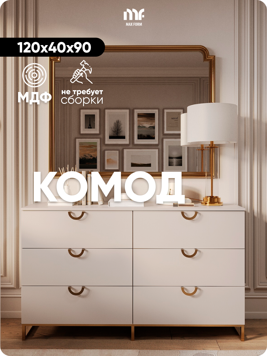 Комод для одежды на ножках из МДФ 150х40х90, круглые ручки