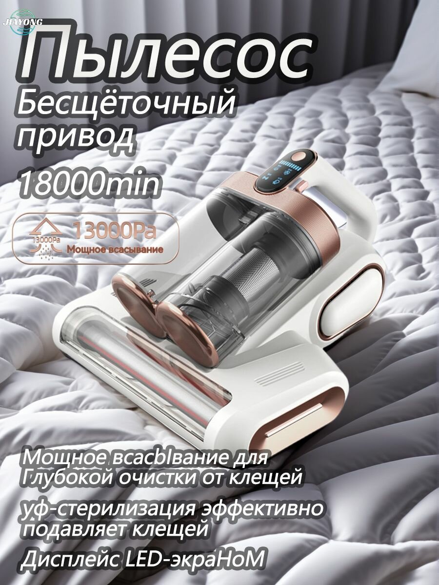 Пылесос UV-JIAYONG, сухой, для матрасов, УФ-лампа, функция выбивания пыли
