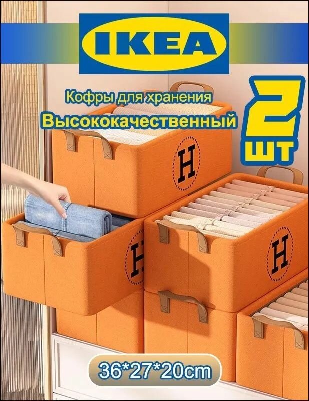 IKEA коробка для хранения вещей стеллажные 2 шт. ящики хранения вещей тканевые 36*27*20cm / Коробка или ящик для игрушек