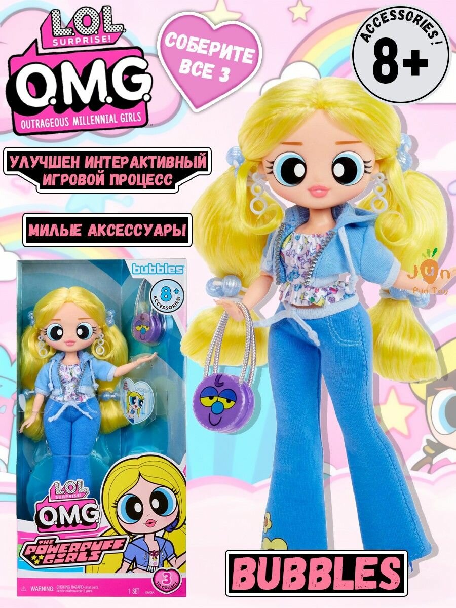 MGA LOL Surprise OMG Powerpuff Girls Bubbles / игрушки для девочек, куклы лол Крутые девчонки, с золотистыми вьющимися волосами, в синем костюме, подходит для детей от 4 лет и старше