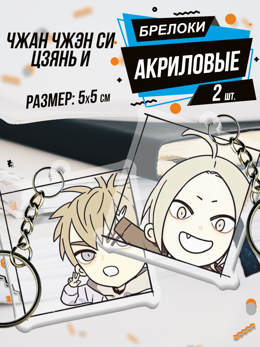 Брелок