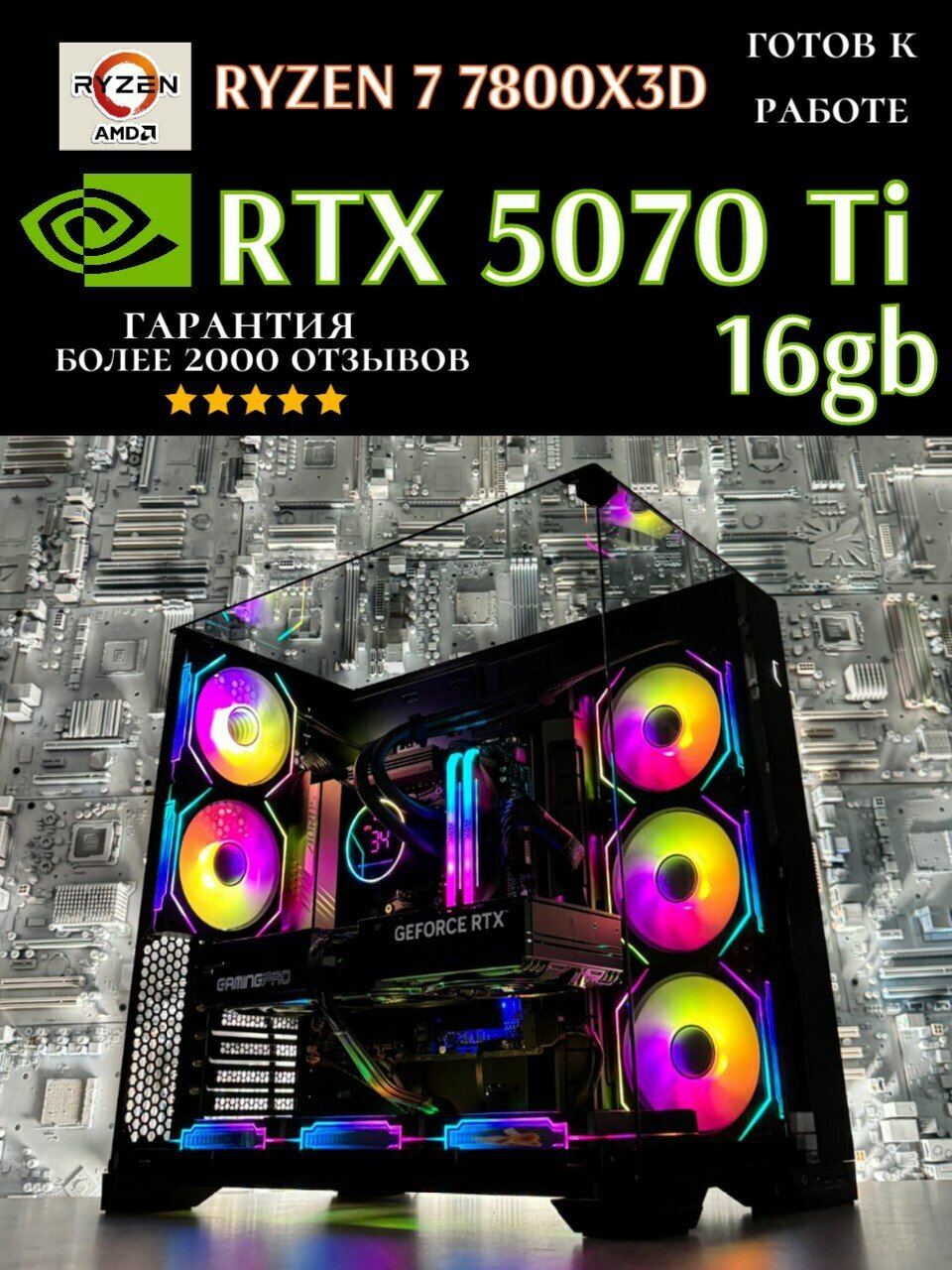 Игровой ПК Ryzen 7 7800X3D GeForce RTX 5070 Ti ddr5 32gb 1tb ssd m2 Bunker Comp