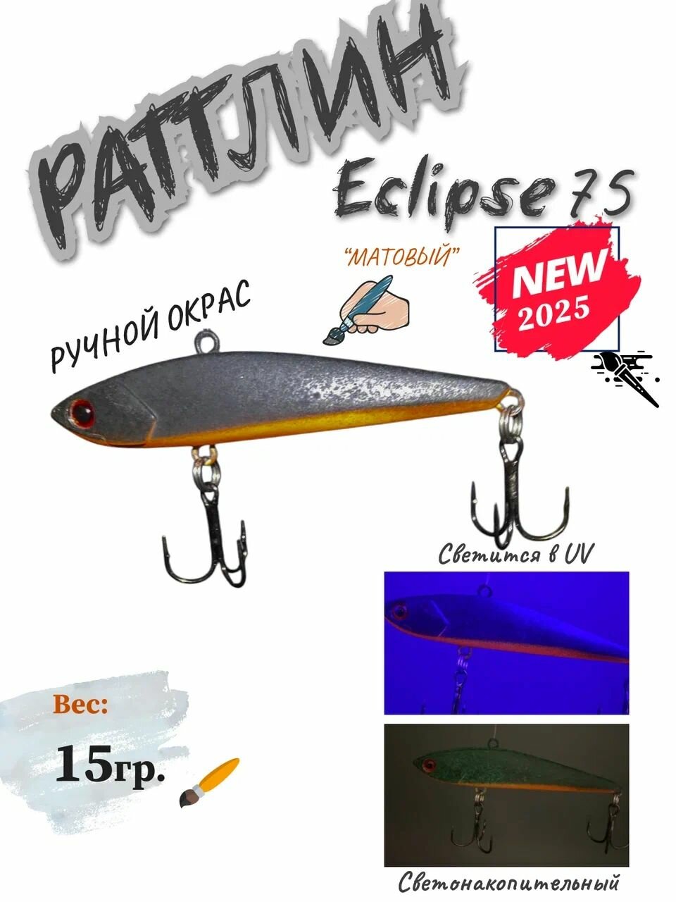 Воблер Виб на форель Eclipse 75 мм ручная покраска 15гр