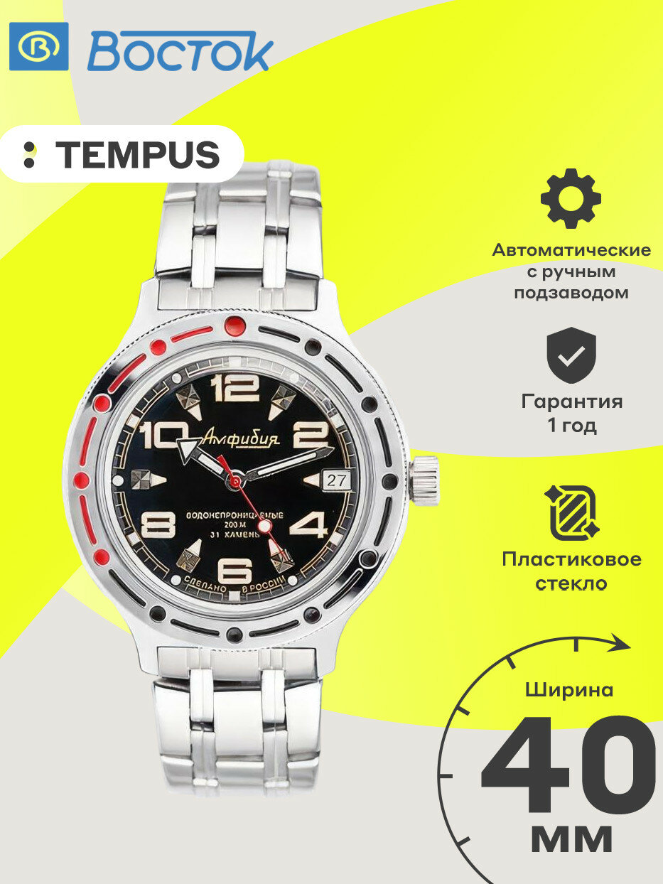 Наручные часы Амфибия