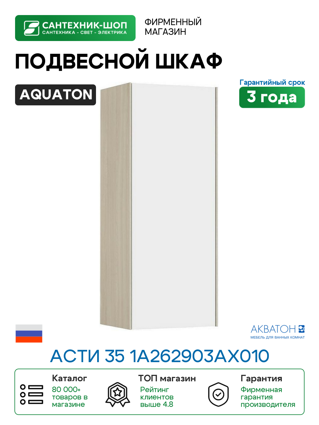 Подвесной шкаф Aquaton Асти 35 1A262903AX010 Белый Ясень шимо МДФ / ЛДСП
