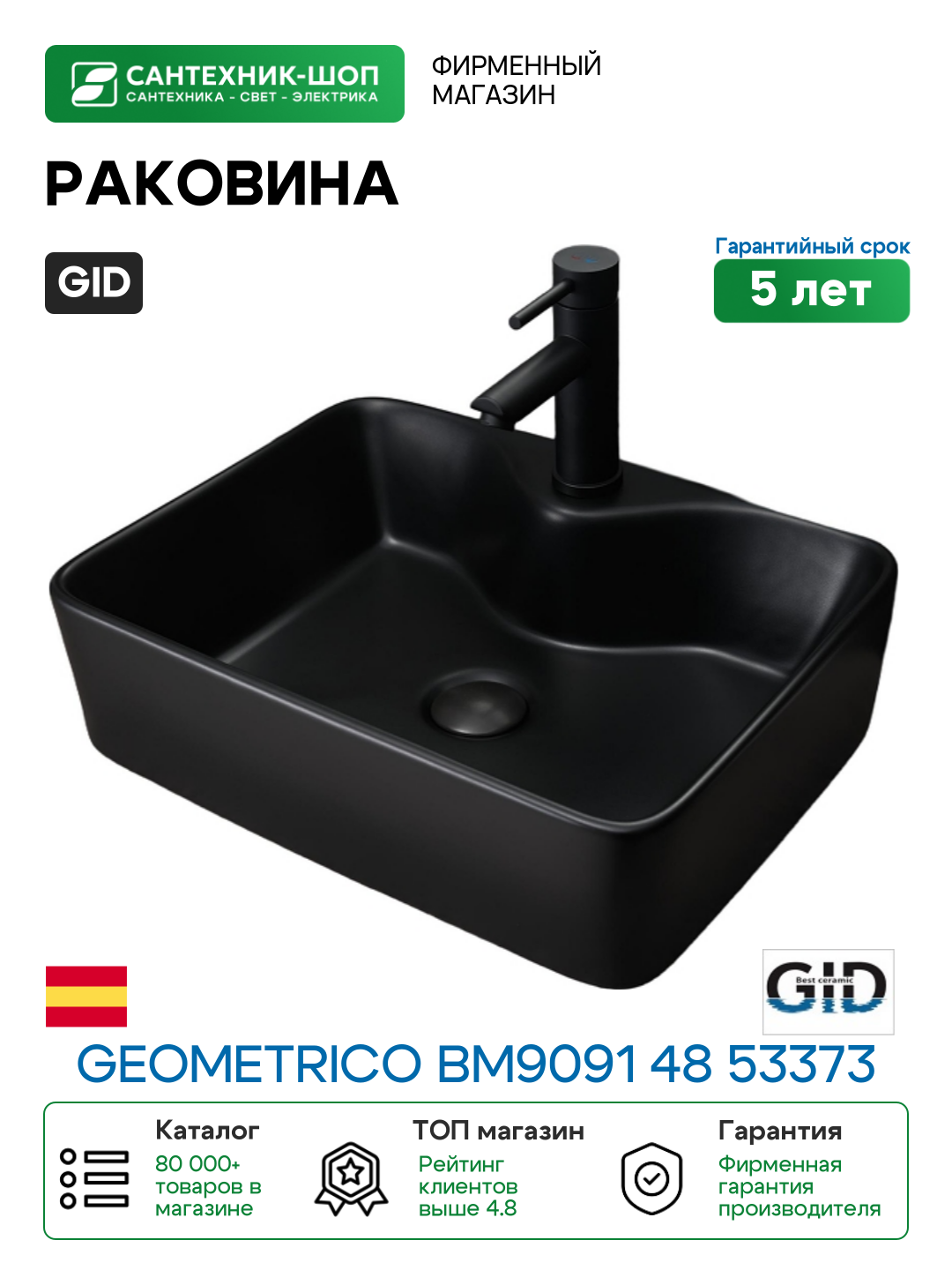 Раковина Gid Geometrico 48 Bm9091 53373 цвет Черный матовый