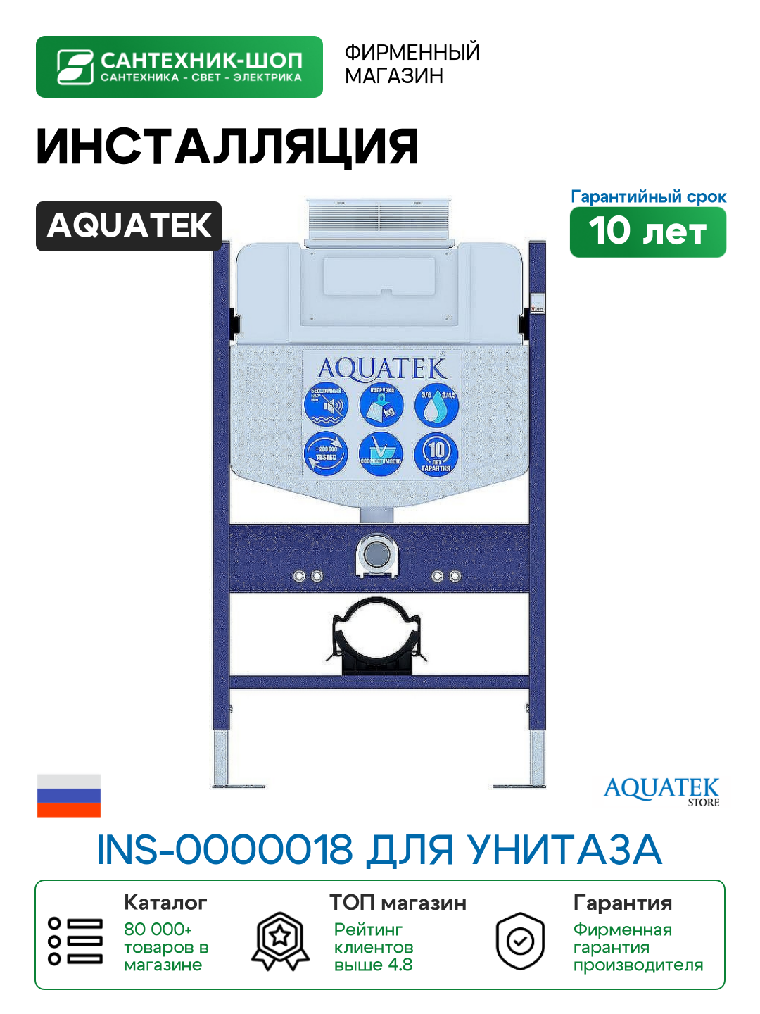 Инсталляция Aquatek INS-0000018 для унитаза без клавиши смыва нержавеющая сталь