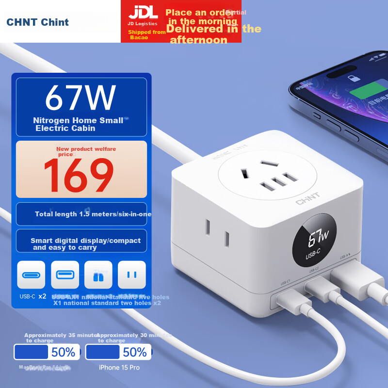 CHNT smart digital display screen e-sports gallium nitride 67W fast charging small power compartment vertical socket / multi-function USB desktop vertical notebook power strip socket 2C1A + 3-position socket