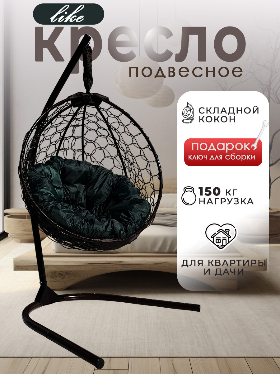 Подвесное кресло, кресло кокон