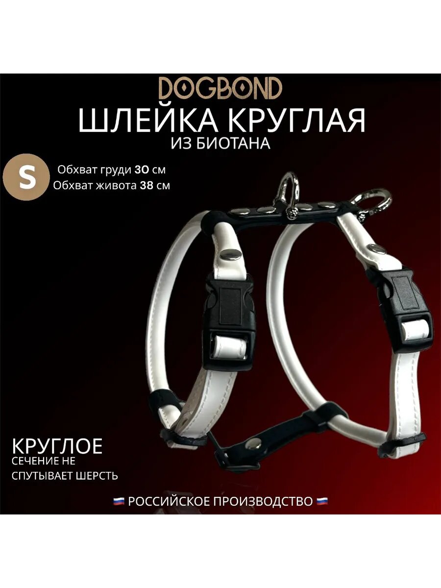 Шлейка круглая для шпица из биотана