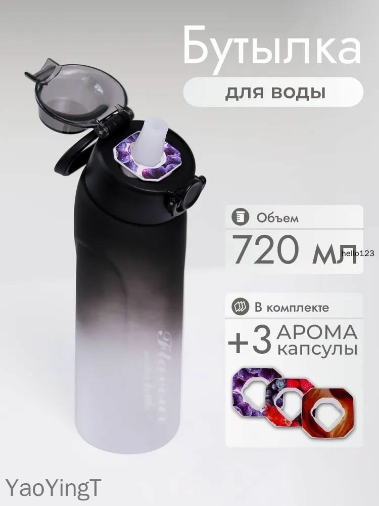 Бутылка с картриджами для вкуса с ароматизатором air up для воды спортивная, бутылочка меняет привкус воды, позволяет обмануть мозг с арома капсулами с разными вкусами