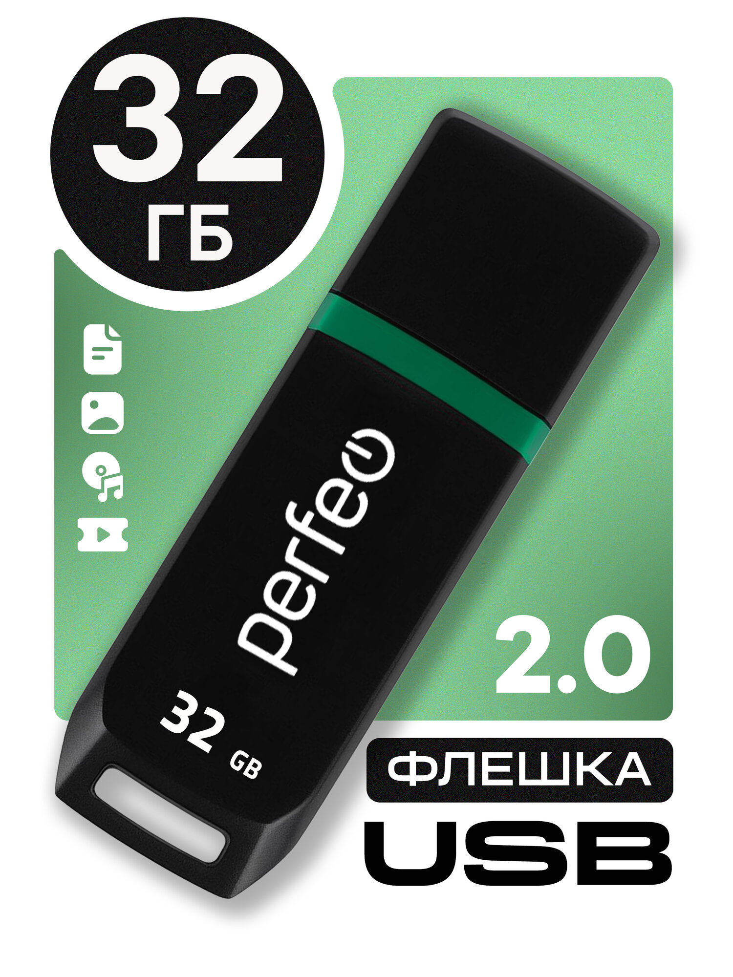 Флешка USB Perfeo, C11, 32 ГБ, съёмный колпачок, черная, пластик
