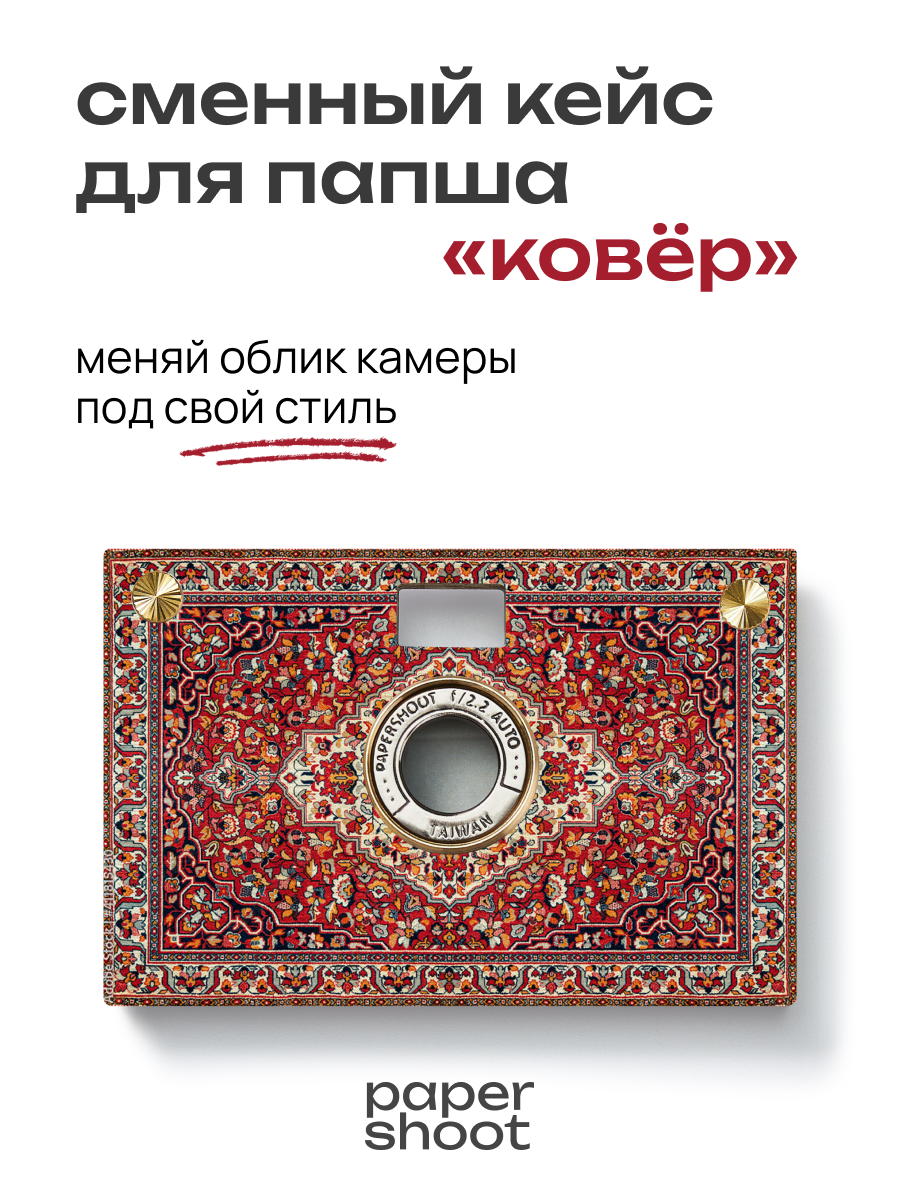Кейс Ковёр для камеры PaperShoot