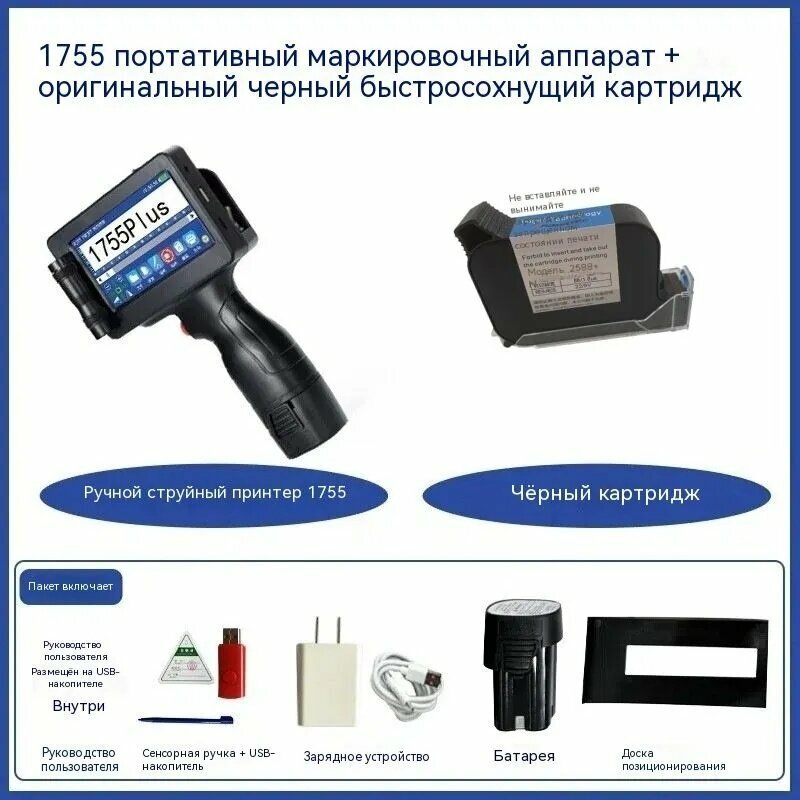 Yaomatec 1755 Портативный руский принтер для маркировки 4.3" сенсорный экран 28 языков Печать штрих-кода QR-кода даты