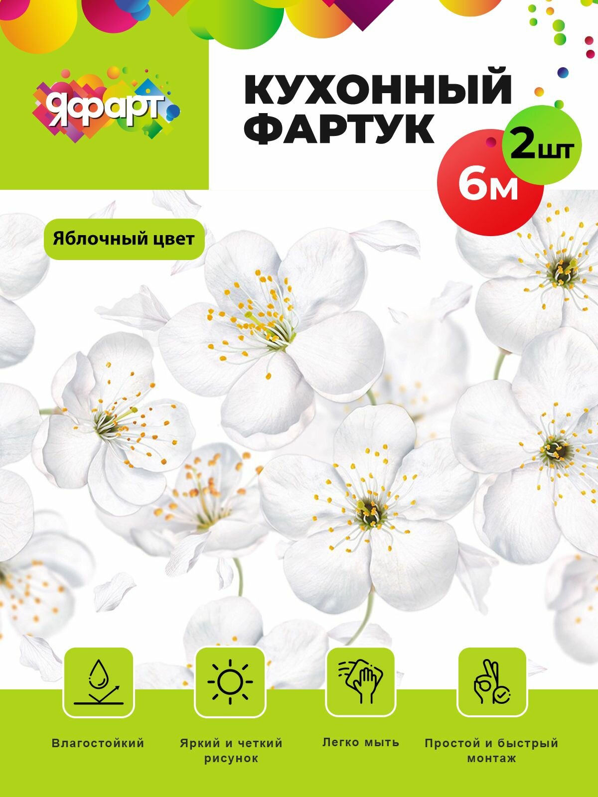 2шт - кухонный фартук на стену "Яблоневый цвет" 3000x600мм (Декоративная панель с термопереводом)