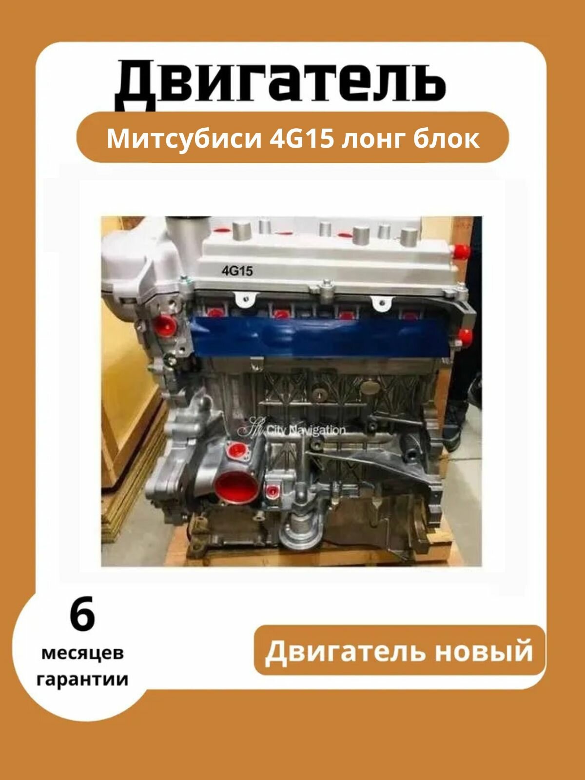 Двигатель Митсубиси 4G15 лонг блок, новый