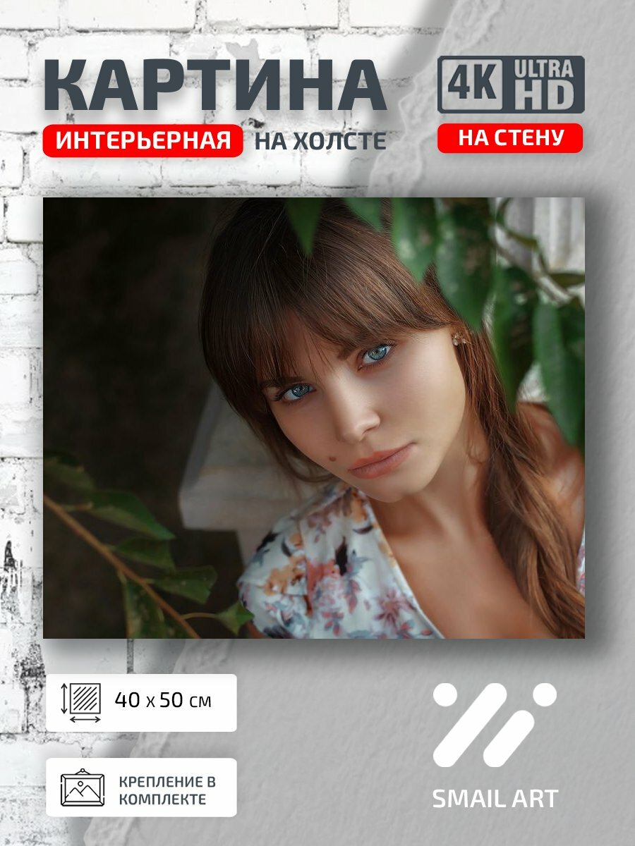 Картина на холсте интерьерная 40 на 50 на стену Взгляд Portrait для спальни портрет декор