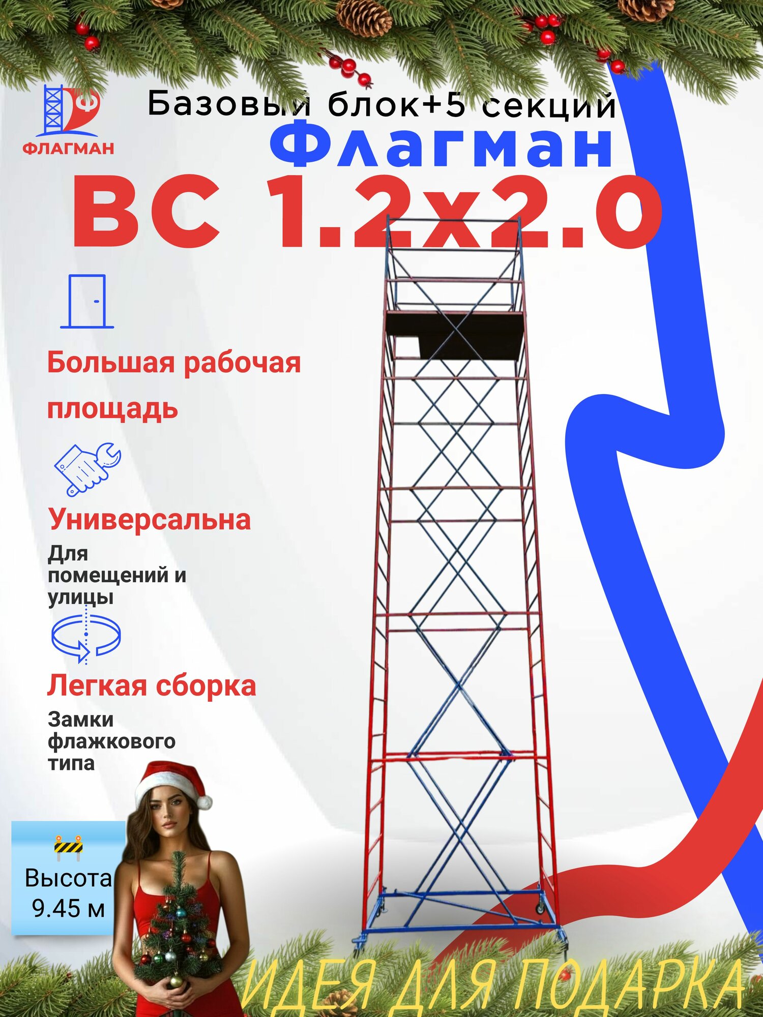 Строительная вышка-тура ВС-1.2, передвижная, 1,2 х 2,0 м, высота 7,7 м, нагрузка 250 кг, комплект: базовый блок + 5 секций