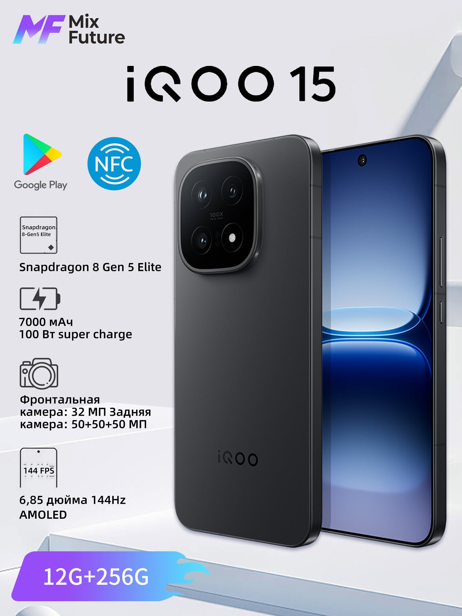 Vivo Смартфон IQOO 15 CN 12/256 ГБ, Snapdragon 8 Gen 5 Elite, Поддержка русского языка, Google Play, NFC, черный