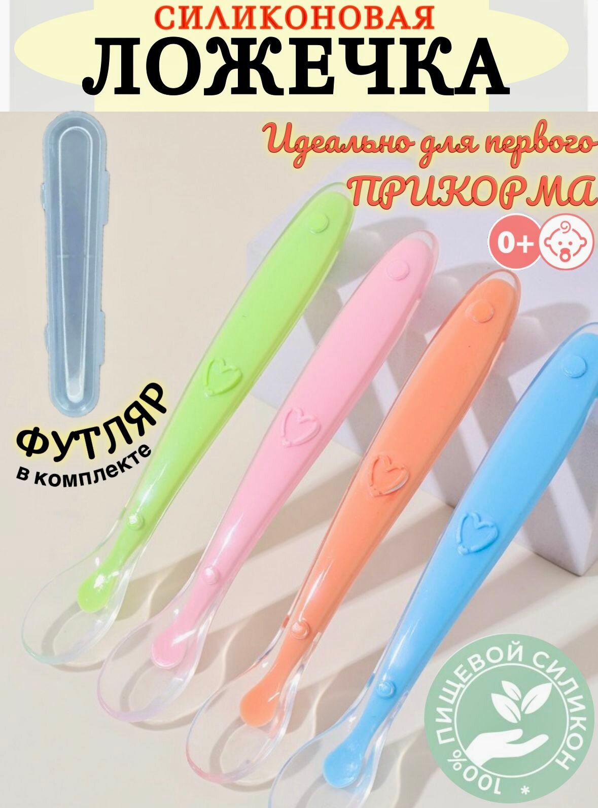 Ложка детская мягкая силиконовая ложка с ящиком для хранения; ложечка для кормления/ввода прикорма с кейсом