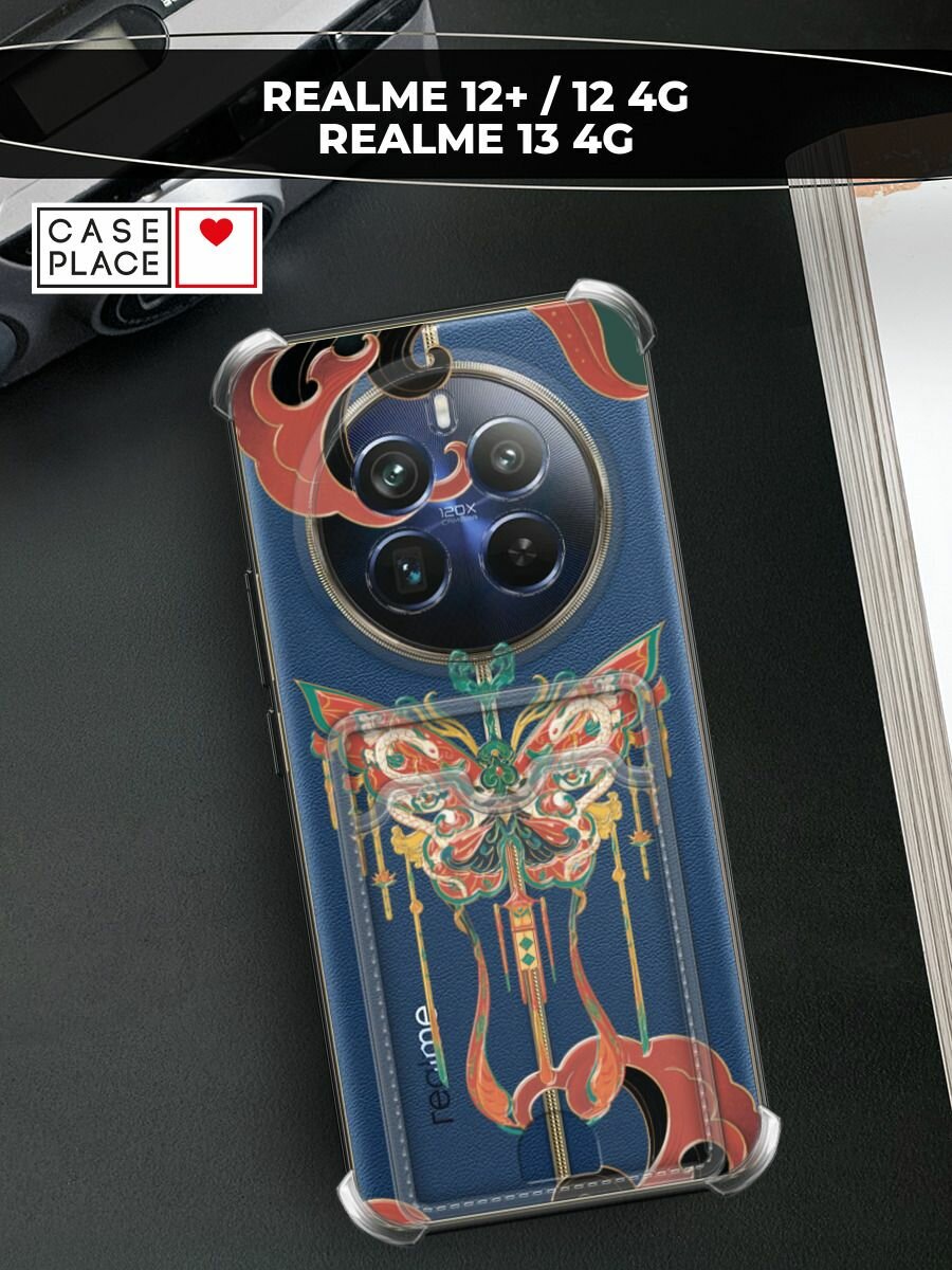 Чехол на Realme 12+/12 4G/13 4G (Реалми 12 Плюс/12 4G/13 4G) с картой и принтом Императорская бабочка
