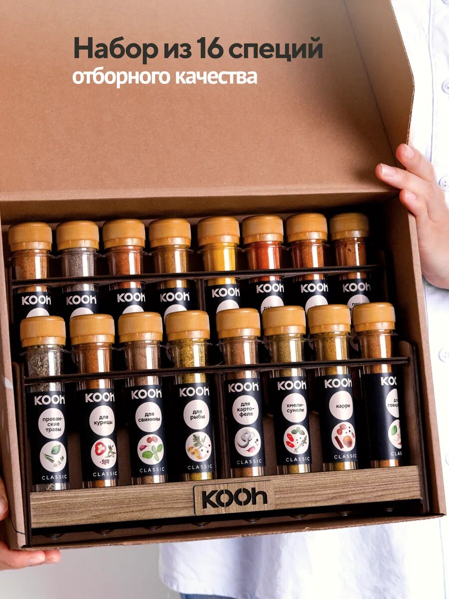 Подарочный набор специй, 16 штук/Отличный подарок на новоселье, подарок девушке, парню, подруге, другу, маме, отцу. Премиум набор.