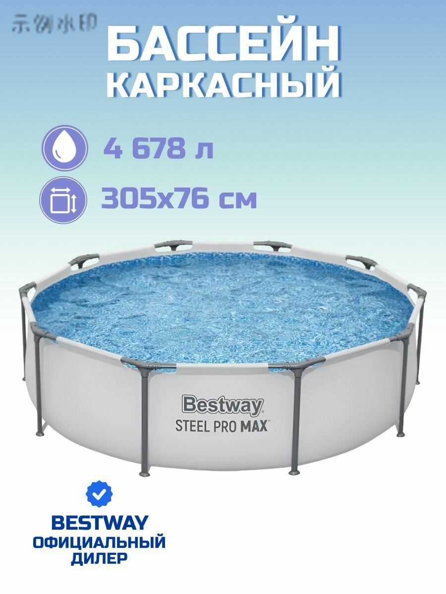 Bestway Бассейн каркасный круглый 4678 л, Steel Pro Max Frame Pool