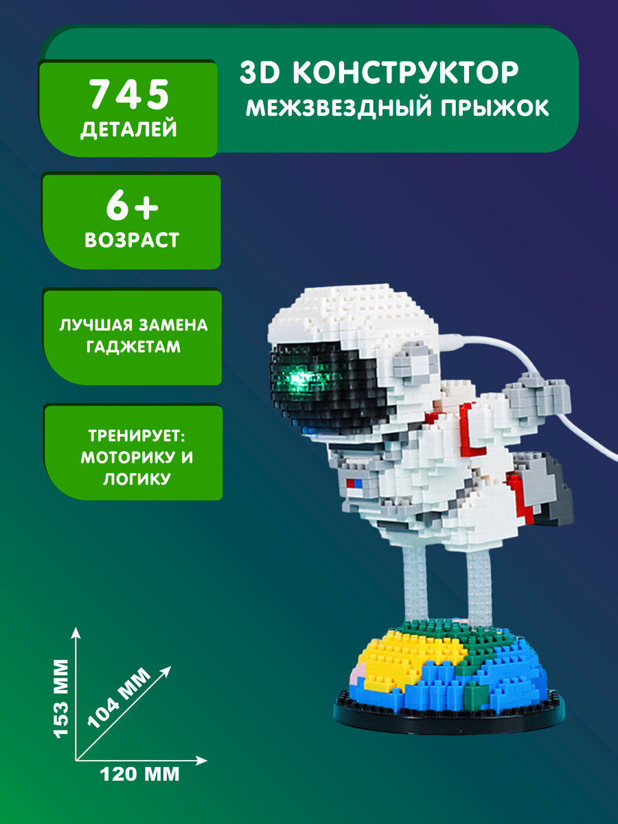 Конструктор Balody 3D из миниблоков Космос. Межзвездный прыжок, 745 элементов - BA18361