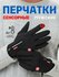 Перчатки