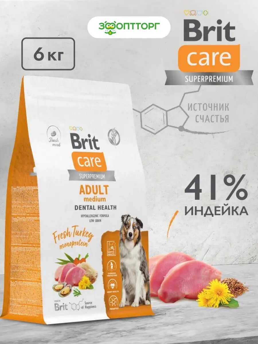 Сухой корм Brit Care Dog Adult Dental Health для взрослых собак средних пород для здоровья зубов Индейка, 3 кг х 2 шт.