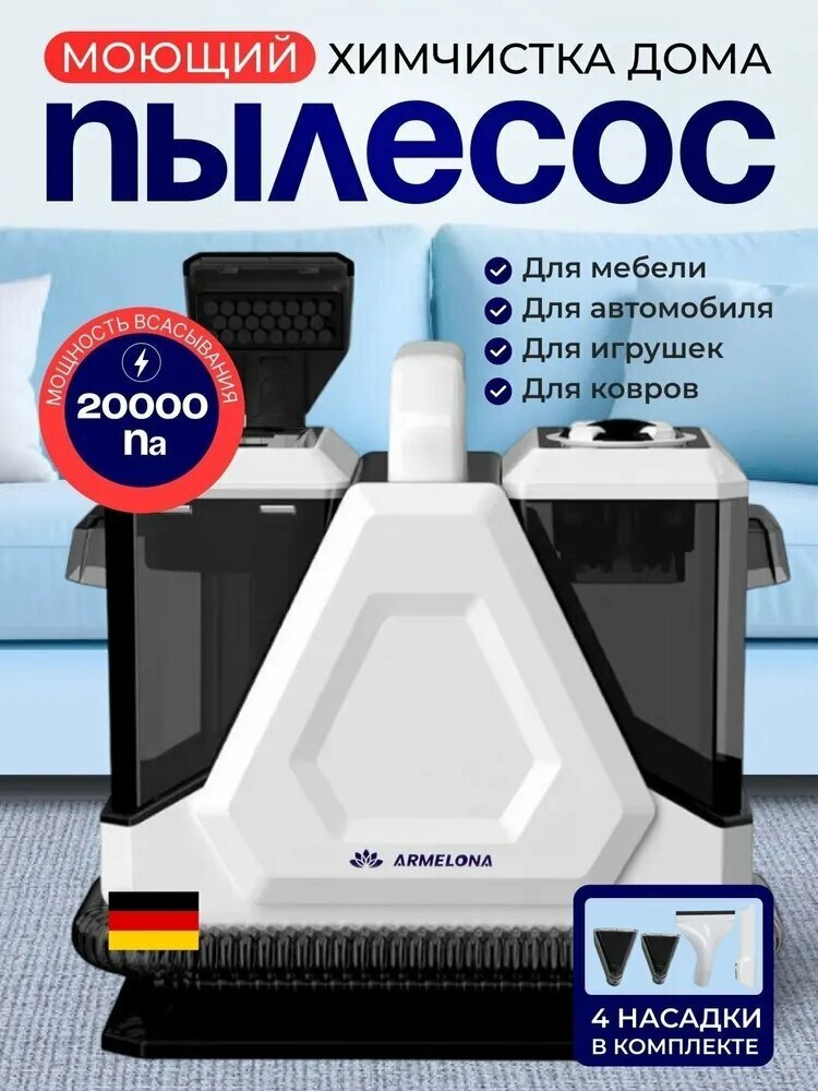 Моющий пылесос для мебели и ковров, для химчистки, мощный