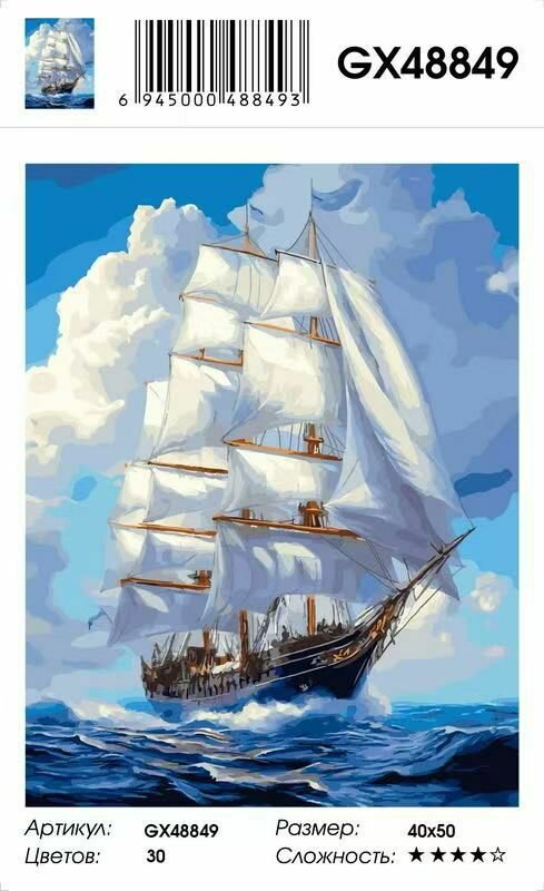 Картина по номерам Paintboy GX48849, холст на подрамнике, 40x50 см