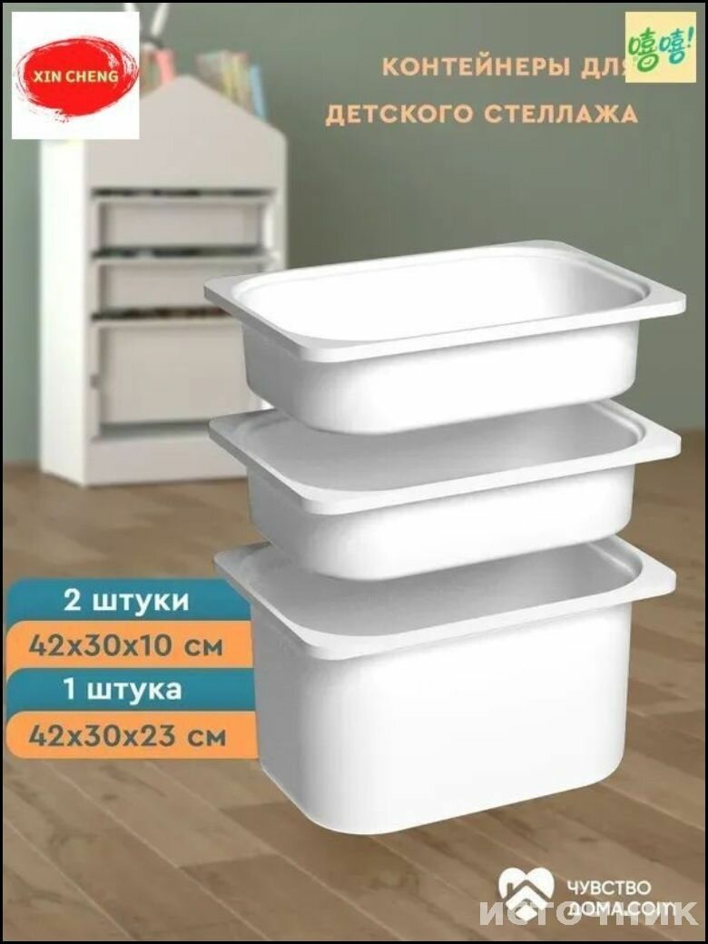 Набор эксклюзивных ящиков Труфаст для стеллажа Юни Kids, 2 малых и 1 большой