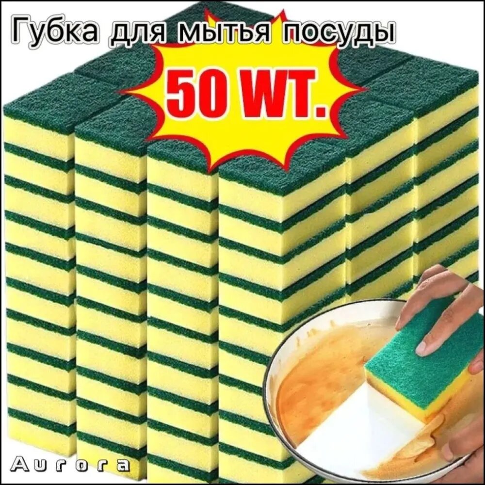 Губки для мытья посуды 50 шт. Белые губки для кухни и дома, для ежедневного использования.
