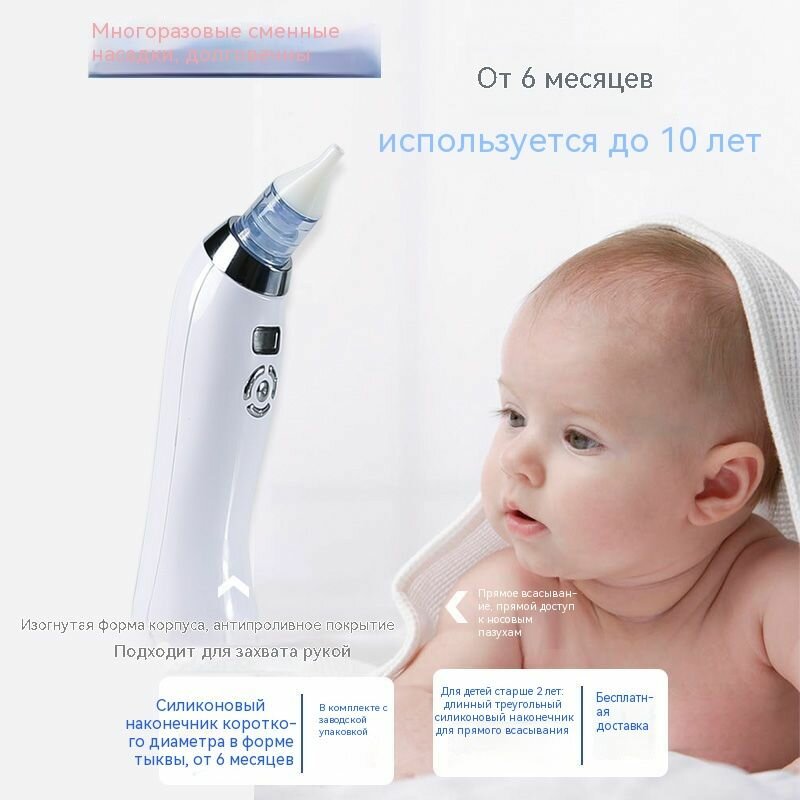 Портативный автоматический аспиратор носа тихий режим, для грудничков